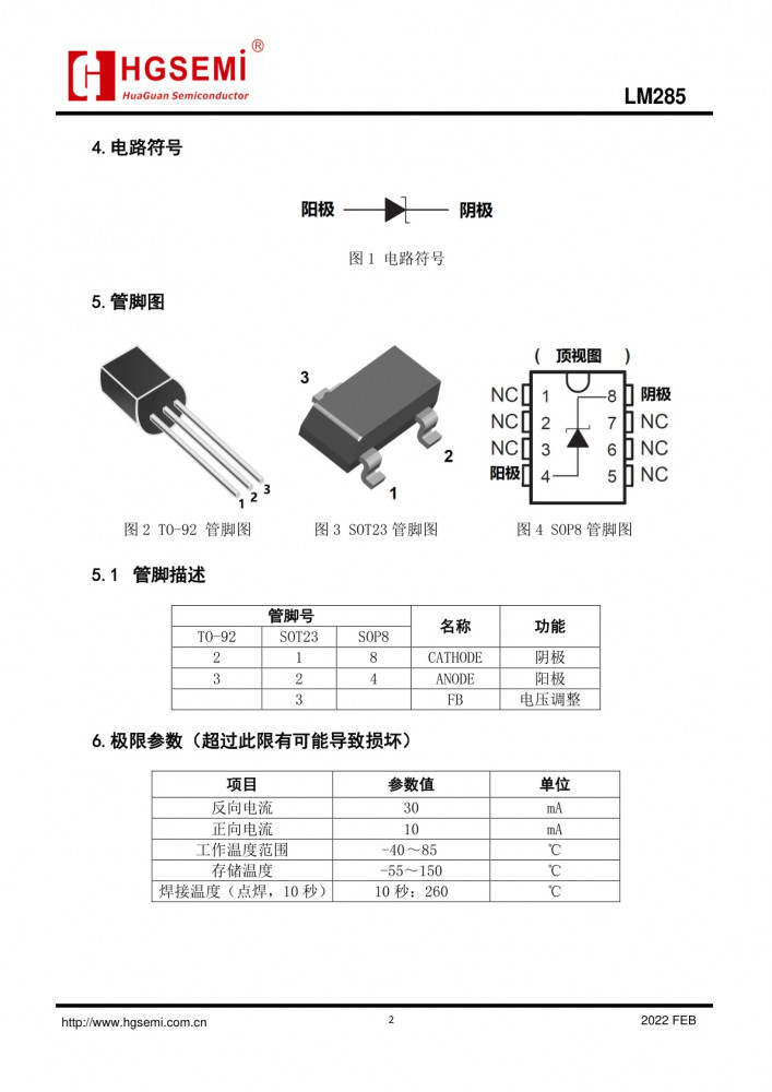 HGSEMI LM285 datasheet page 2