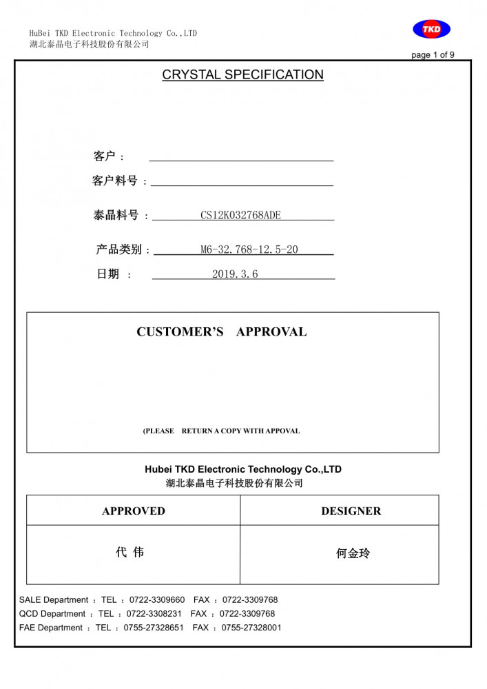 TKD CS12K032768ADCBGE specification page 1