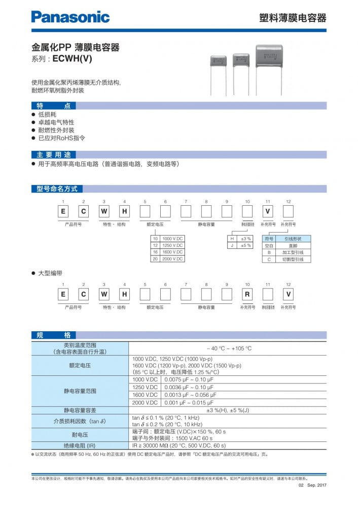 PANASONIC ECWH(V) datasheet page 1