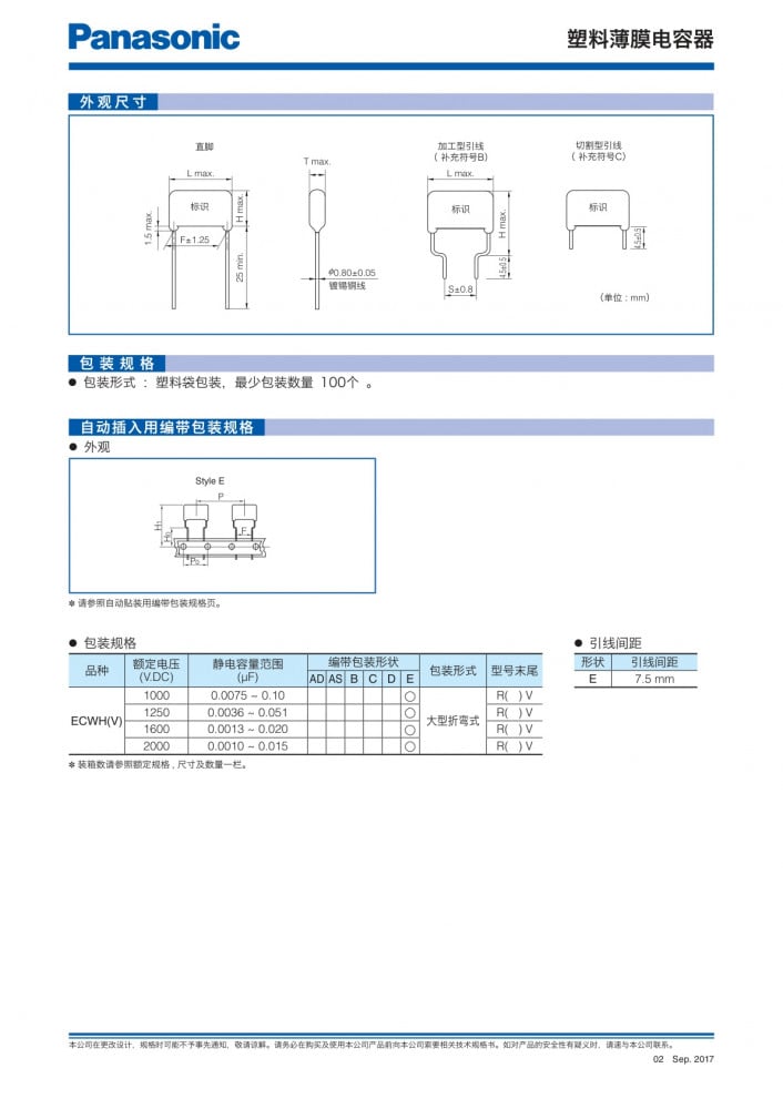 PANASONIC ECWH(V) datasheet page 2