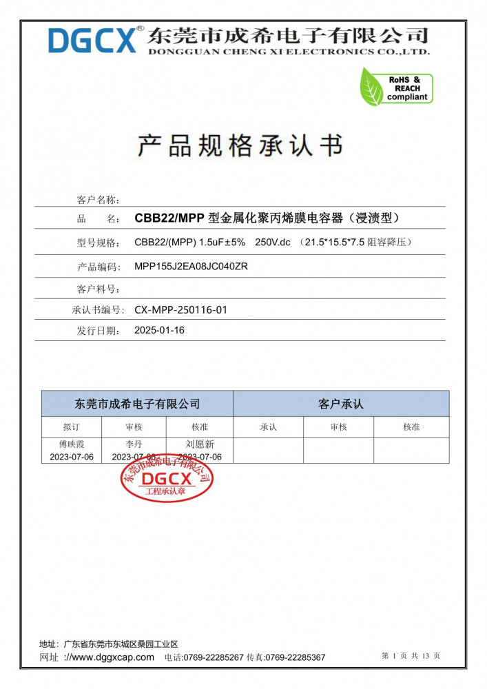 DGCX approval document page 1