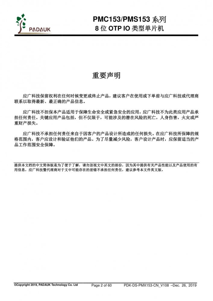 PMC153-S14 datasheet page 2