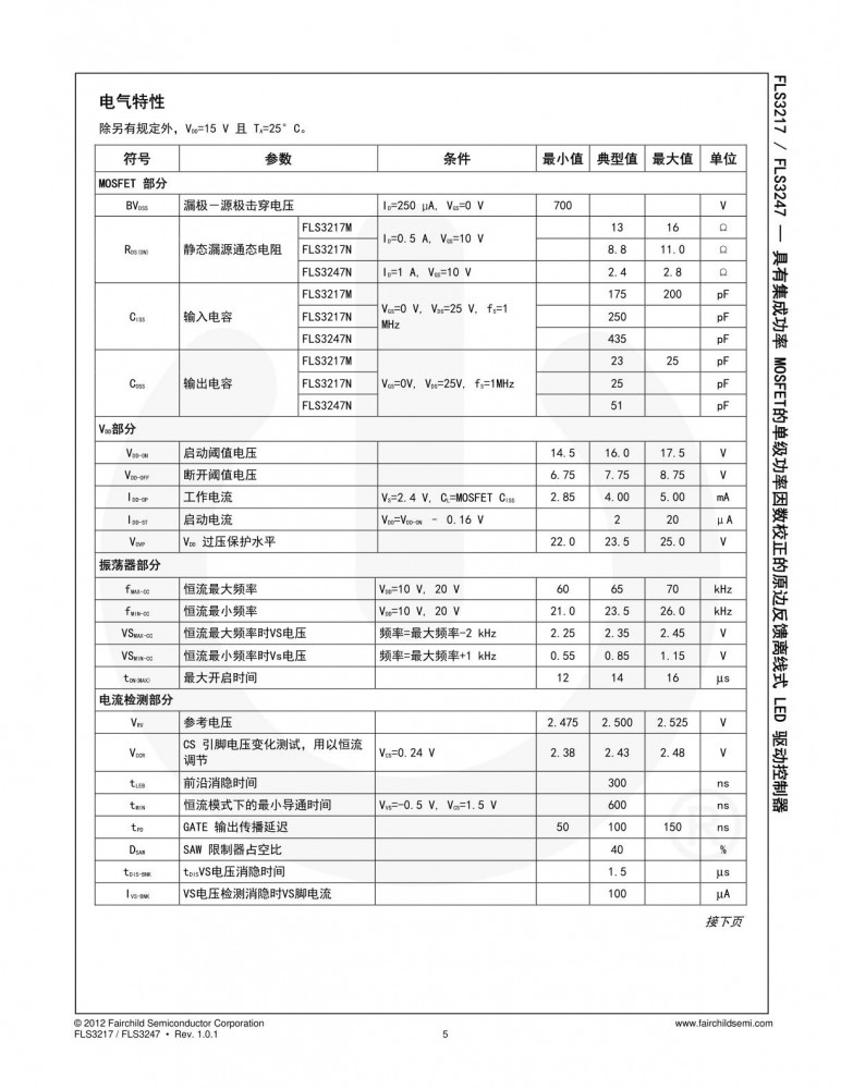 FLS3217 datasheet page 6