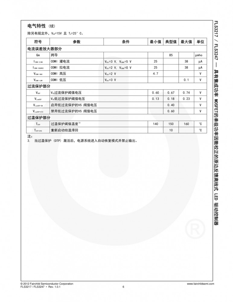 FLS3217 datasheet page 7