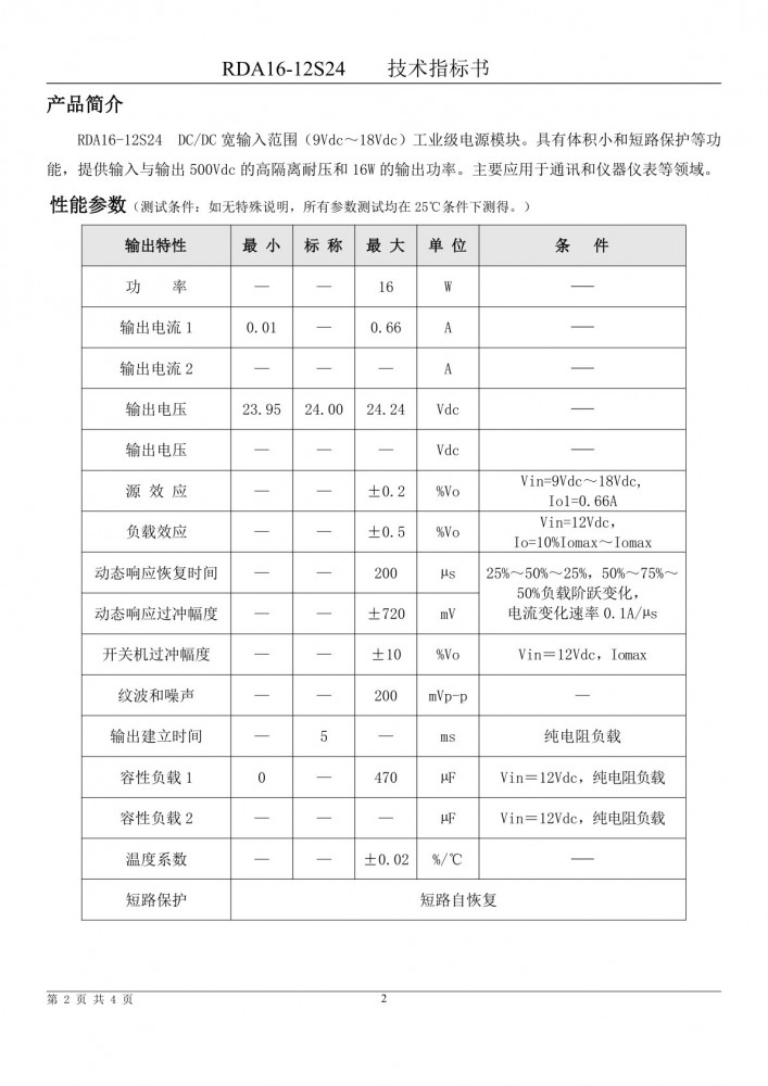RDA16-12S24 datasheet page 2