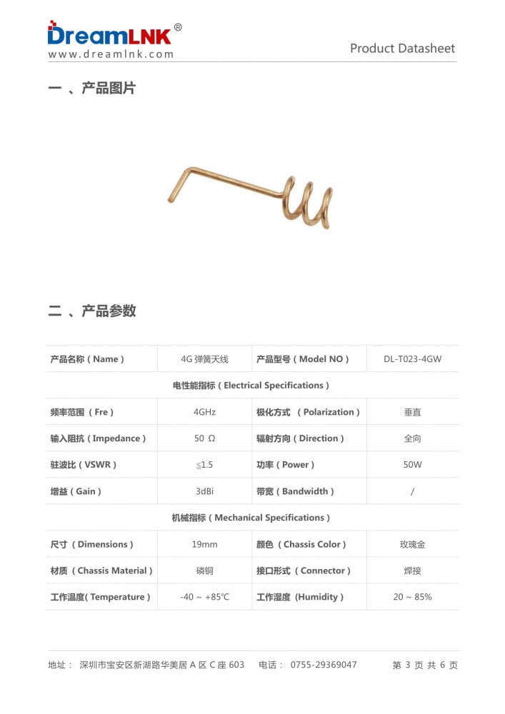 DL-T023-4GW specification sheet page 3
