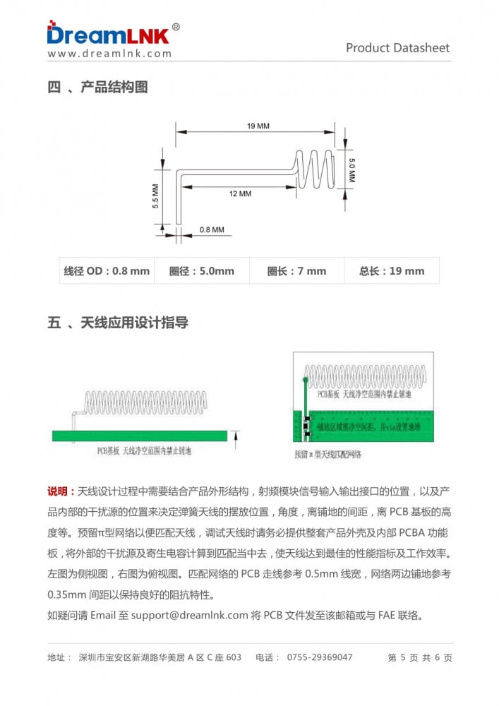 DL-T023-4GW specification sheet page 5