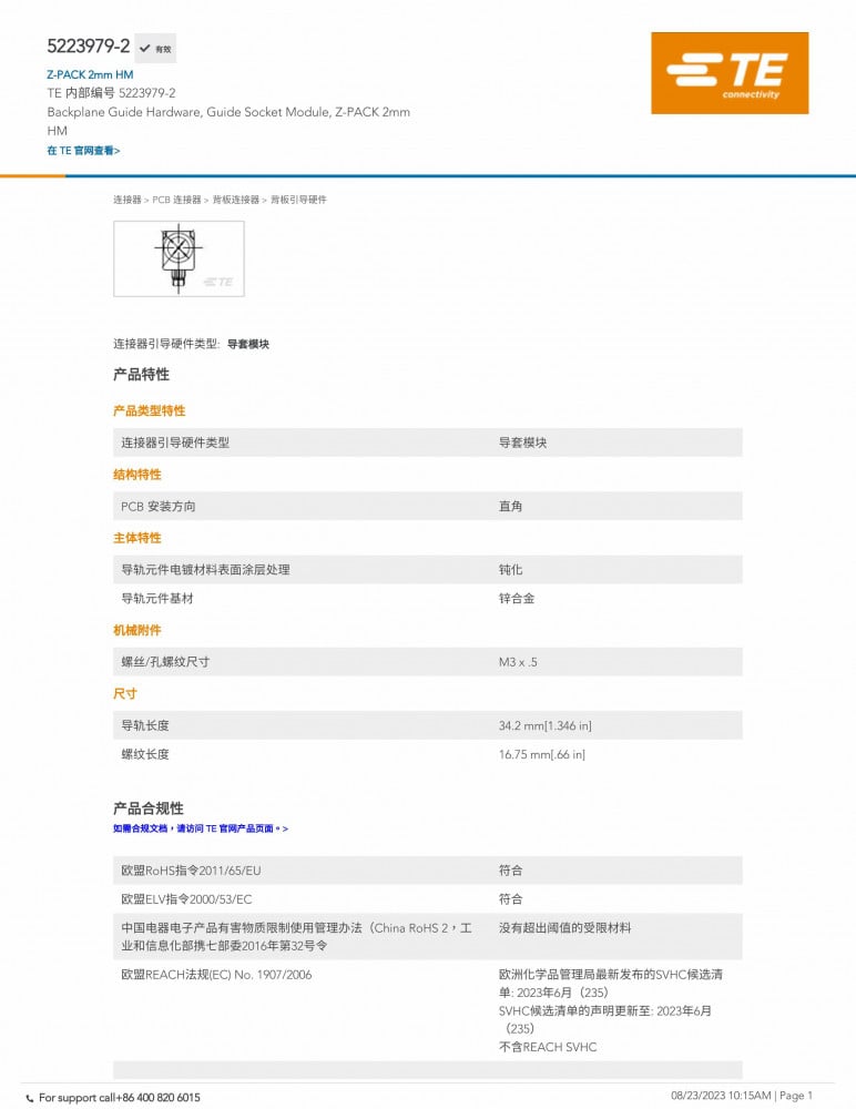 5223979-2 technical drawing page 1
