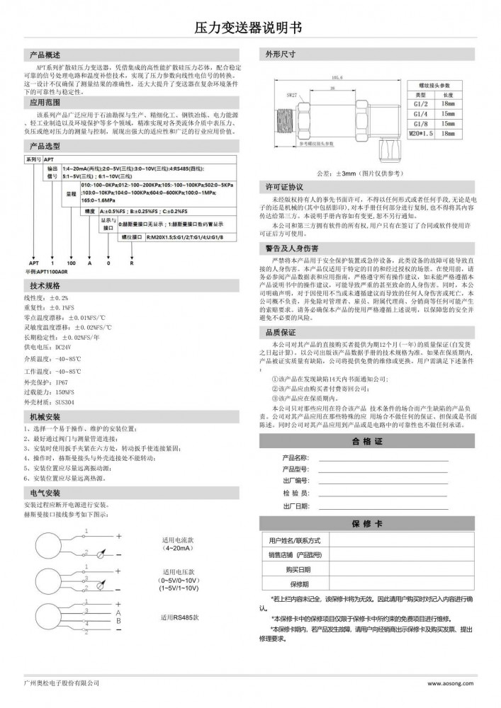 Aosong APT pressure transmitter manual preview