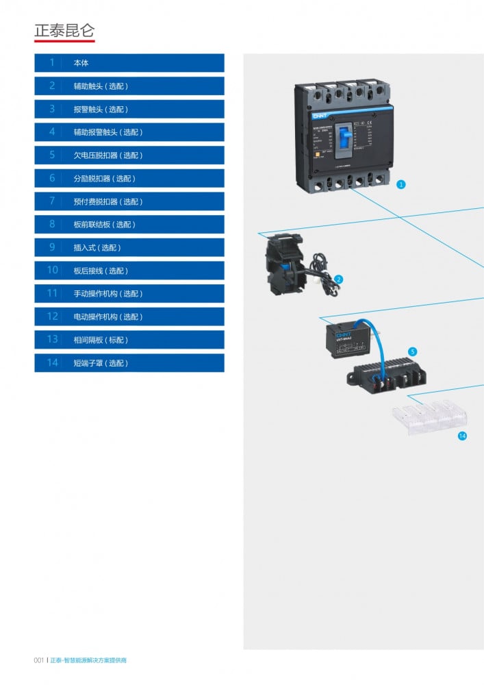 CHINT NXM technical document page 1