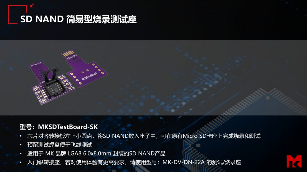 MK SD NAND socket document page 6