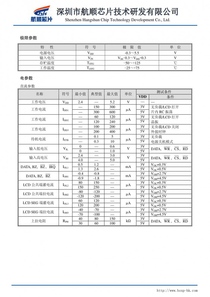 HK1621B datasheet page 10