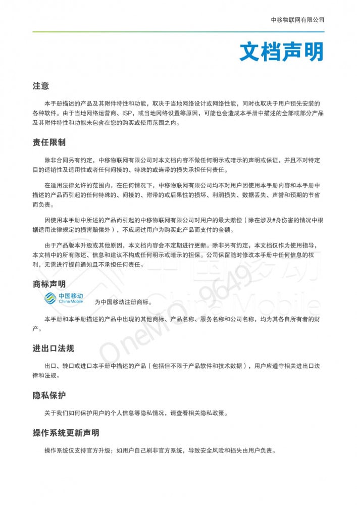 ML307R hardware design manual page 3