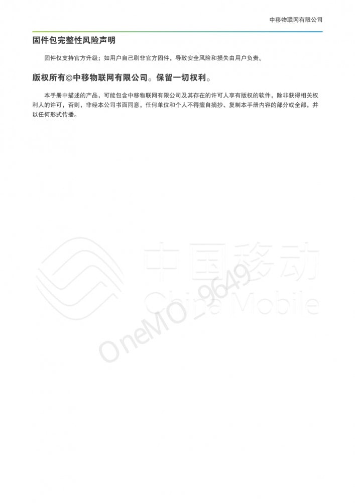 ML307R hardware design manual page 4