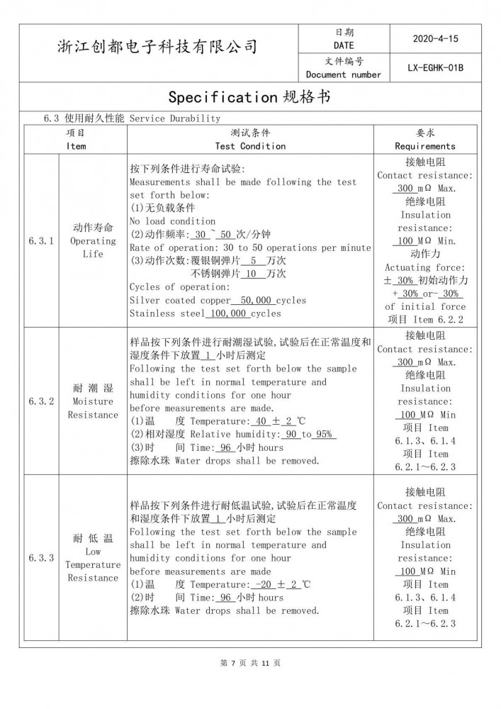 CAX specification page 7