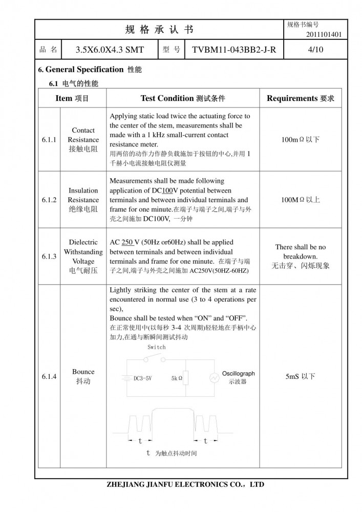 TVBM11-043BB2-J-R specification page 5