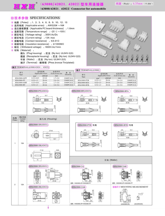 HX63080 technical document page 1