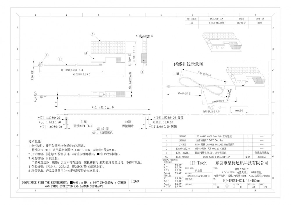 HJ-IPEX1-RG1.13-450mm product drawing