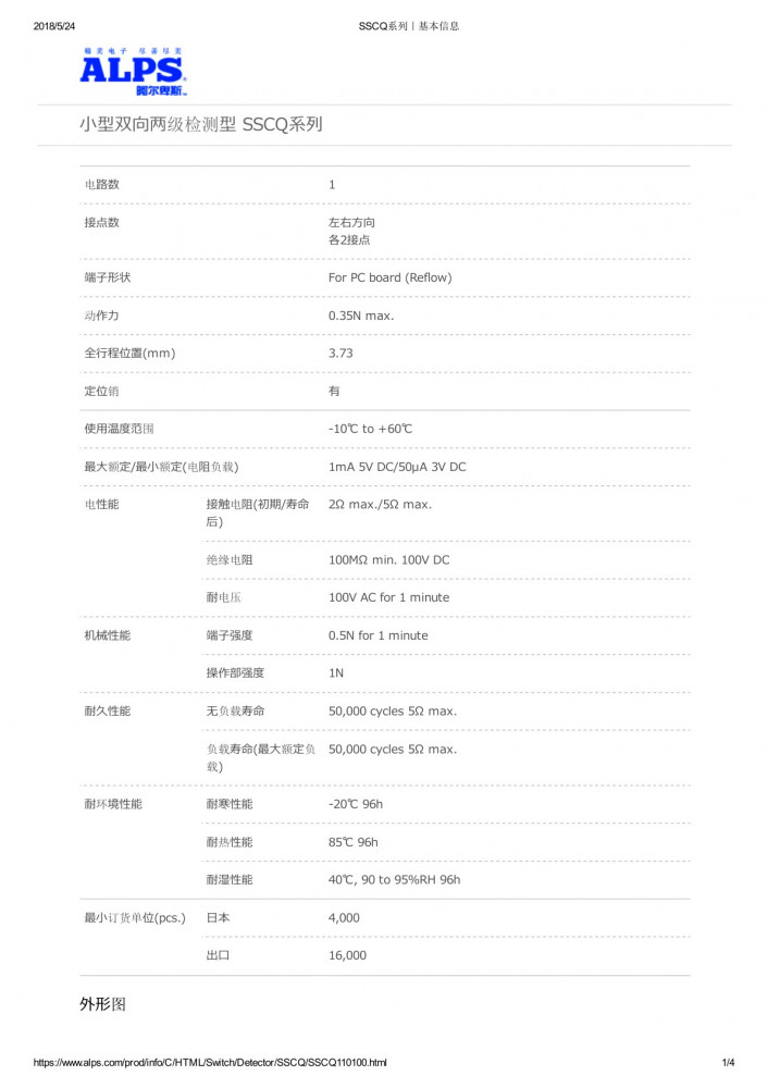 SSCQ110100 technical drawing page 1