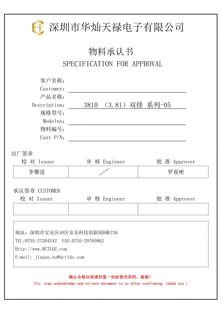 HC-3810 approval specification page 1