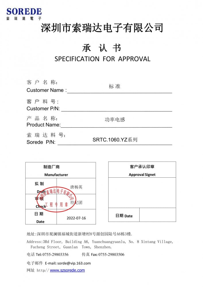 SRTC.1060.YZ series specification page 1