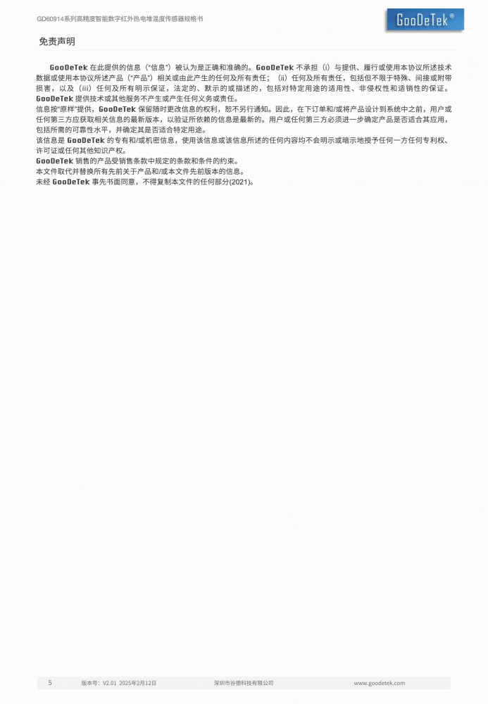 GD60914 datasheet page 7