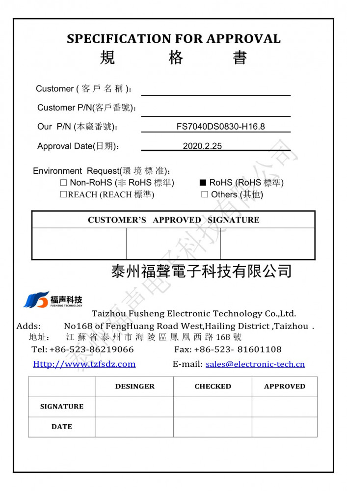 FUET FS7040DS0830-H16.8 approval document page 1