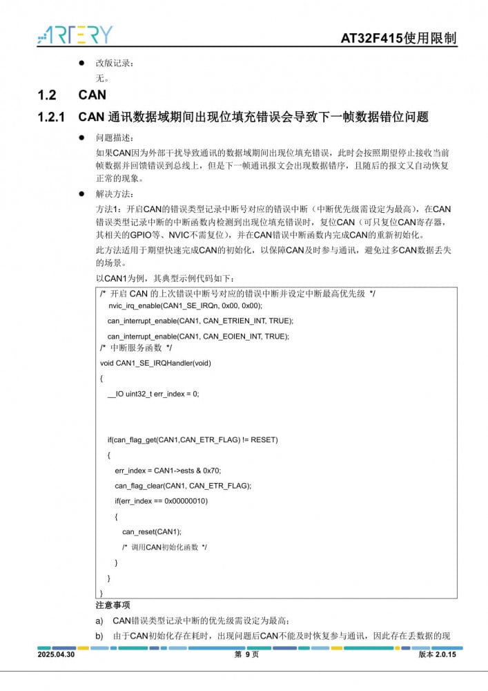 AT32F415 technical document page 9