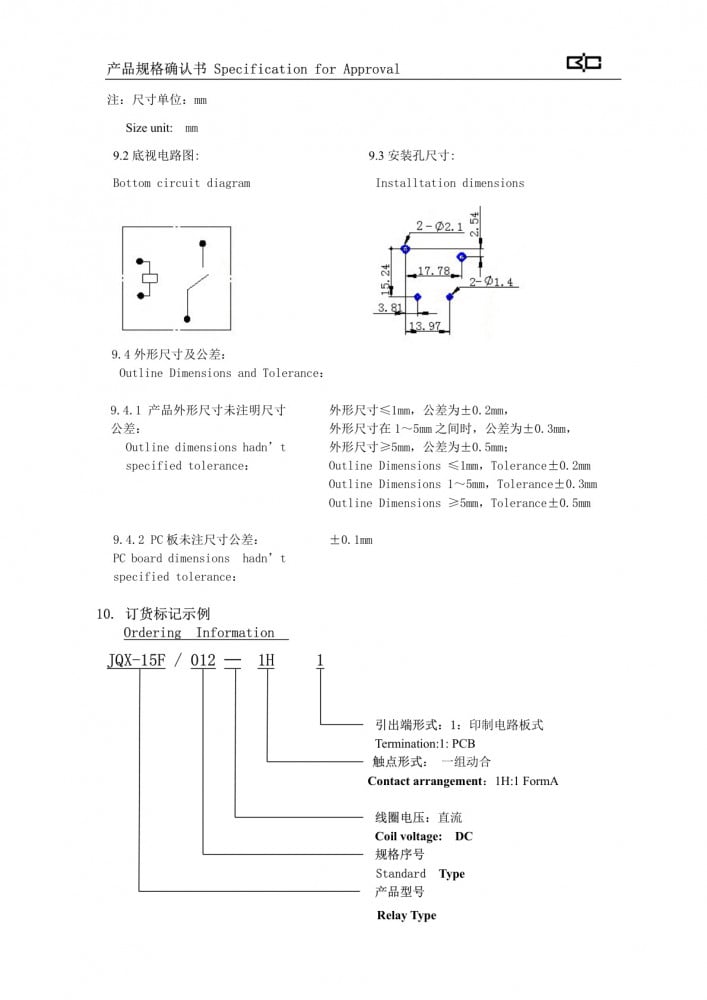 JQX-15F specification page 7