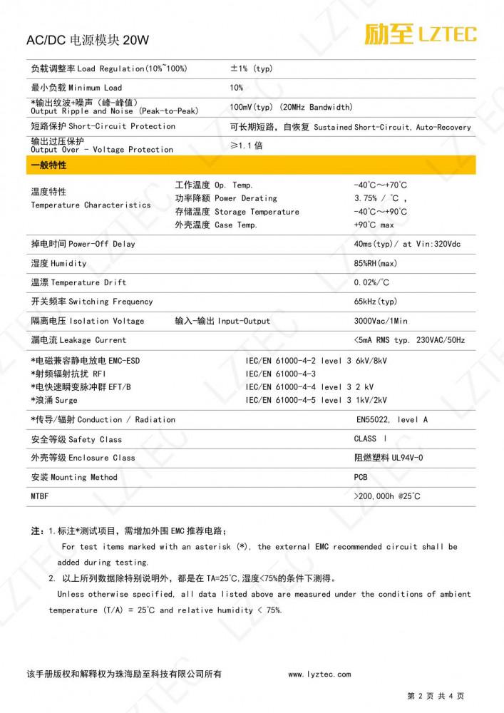 LH20-23B series datasheet page 2