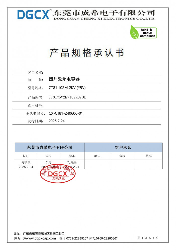DGCX CT81Y5V2KV102M070E approval document page 1