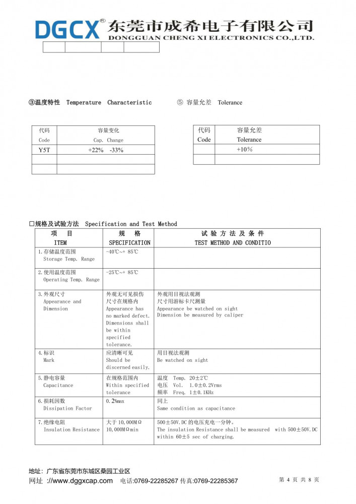 DGCX CT81Y5V2KV102M070E approval document page 4