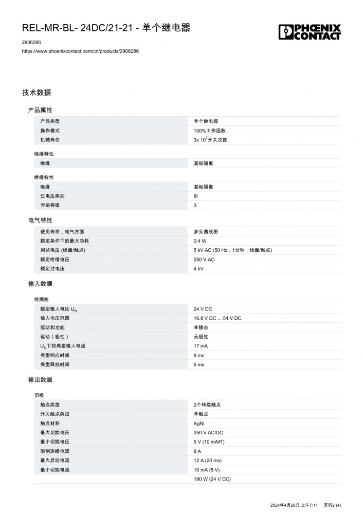 REL-MR-BL- 24DC/21-21 product document page 2