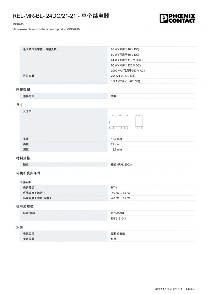 REL-MR-BL- 24DC/21-21 product document page 3