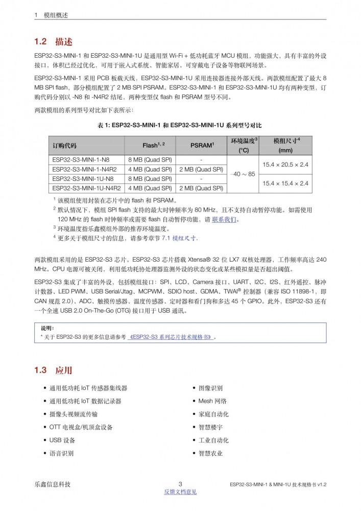 ESP32-S3-MINI-1U-N8 datasheet page 3