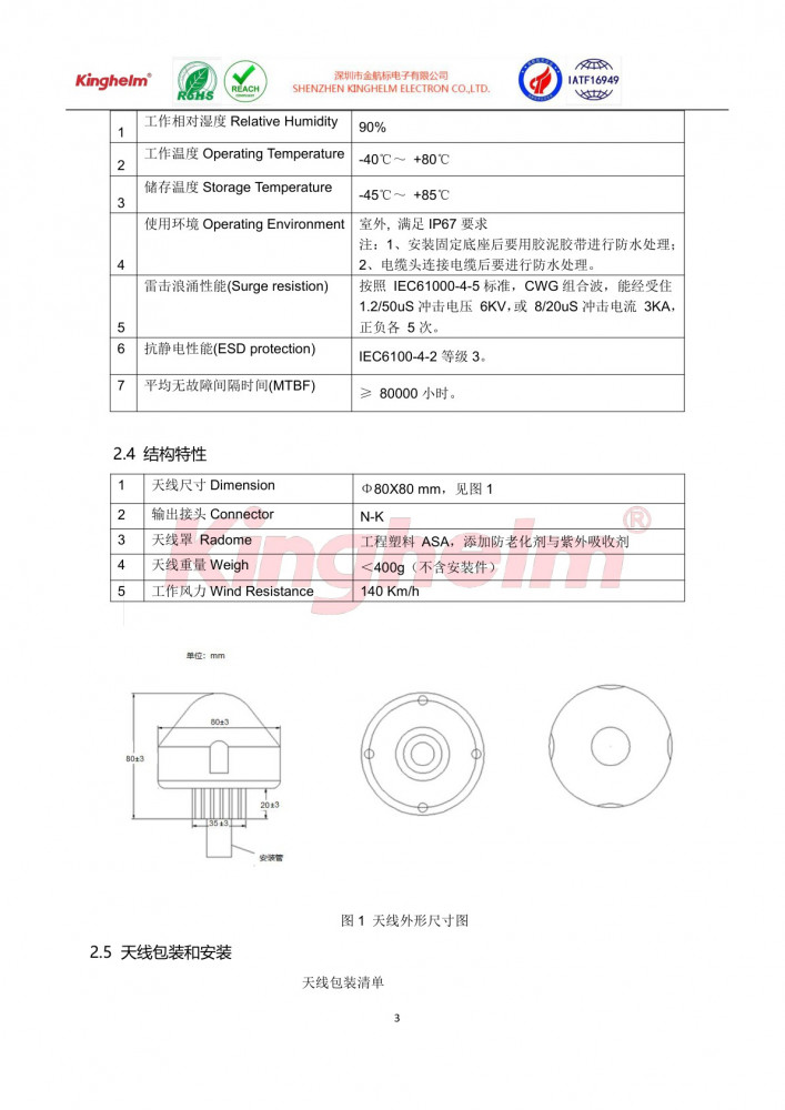 KH-GPS/BD-SS02 technical specification page 3