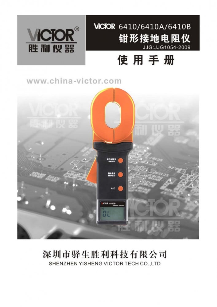 VICTOR 6410 manual page 1