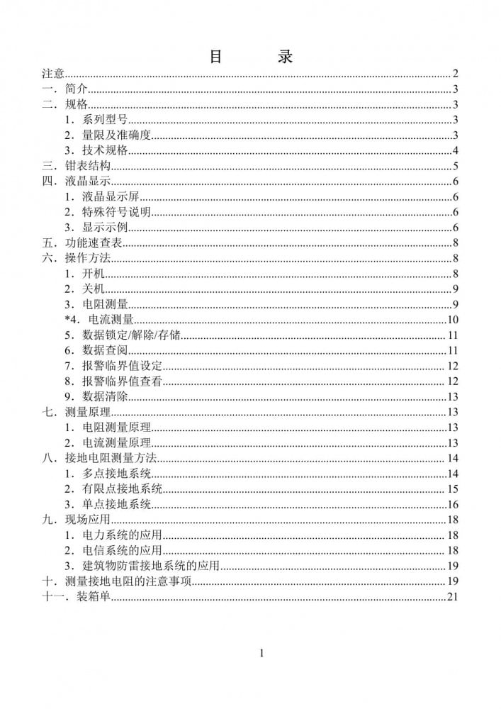 VICTOR 6410 manual page 3