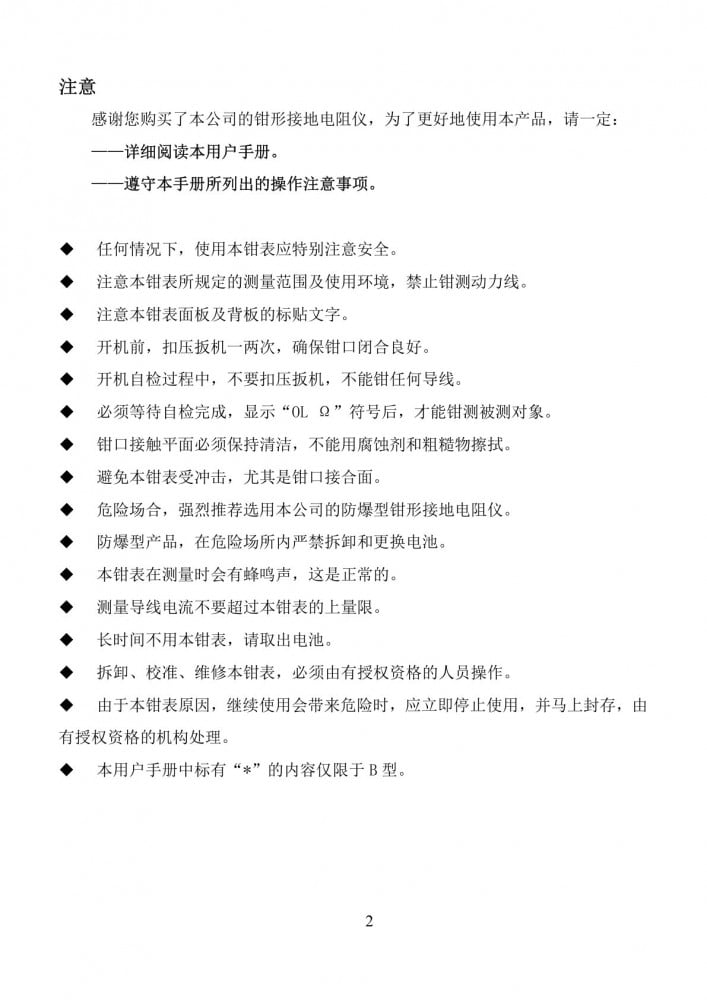 VICTOR 6410 manual page 4
