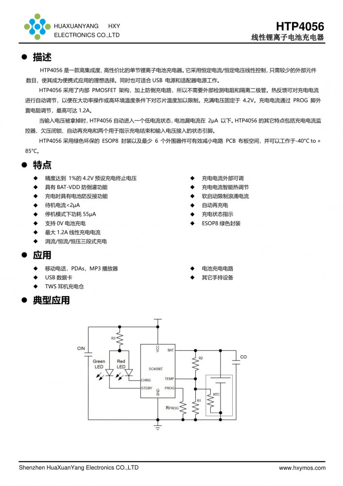 HTP4056 datasheet page 1
