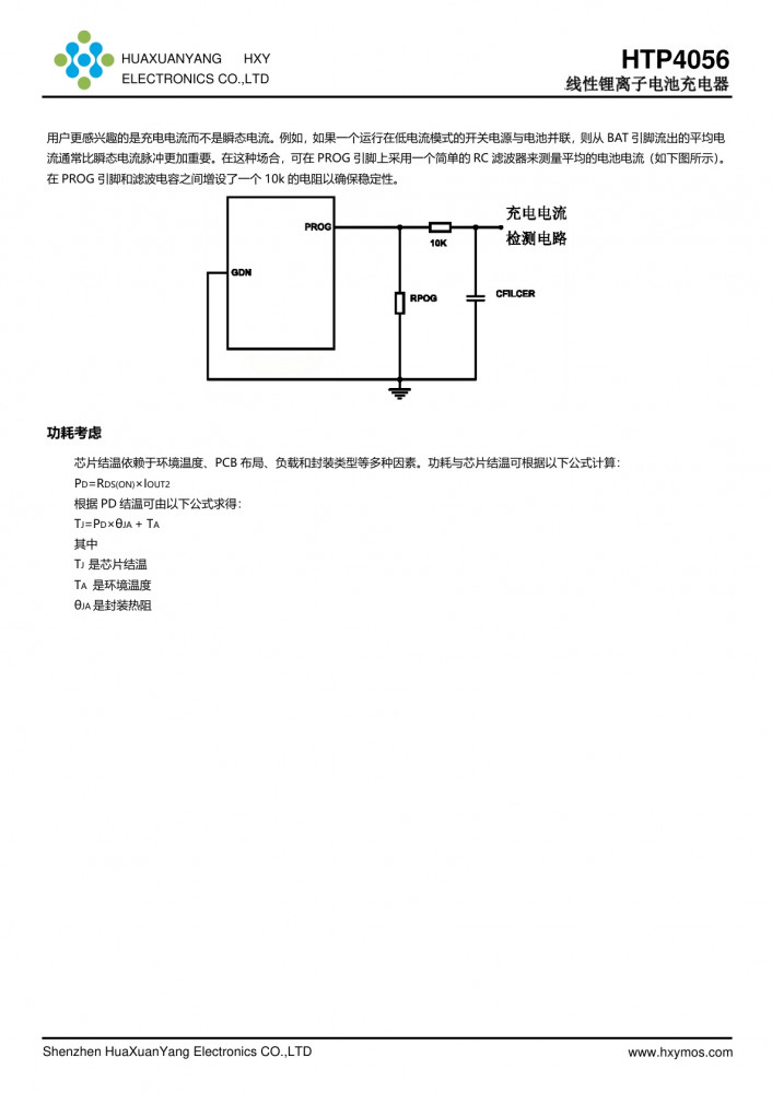 HTP4056 datasheet page 10