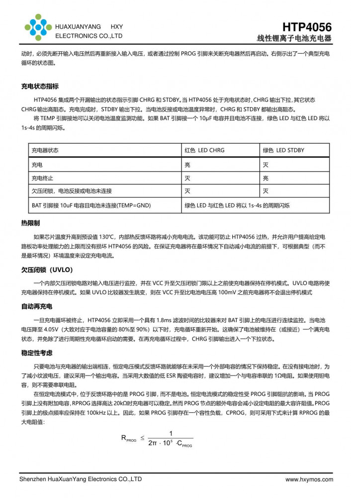 HTP4056 datasheet page 9