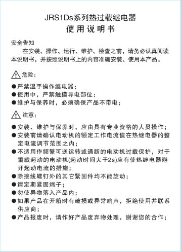 JRS1Ds series instruction manual page 2