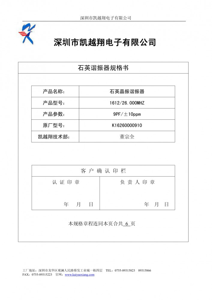KYX K16260000910 specification page 1