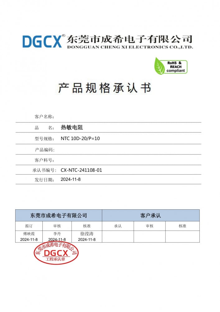 DGCX NTC 10D-20 approval document page 1