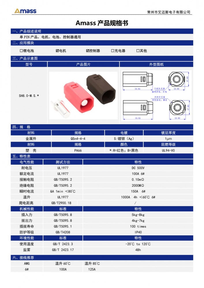 SH8.0-M.S.B Amass specification sheet page 1