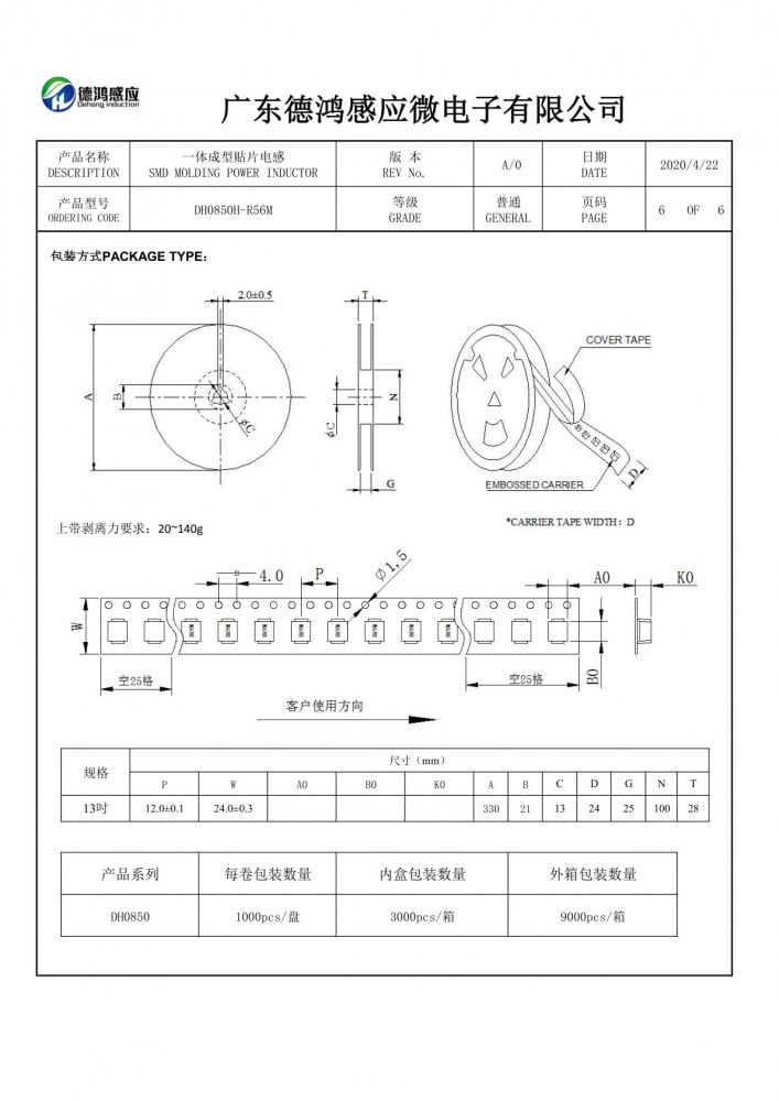 DH0850H-R56M approval document supplementary page