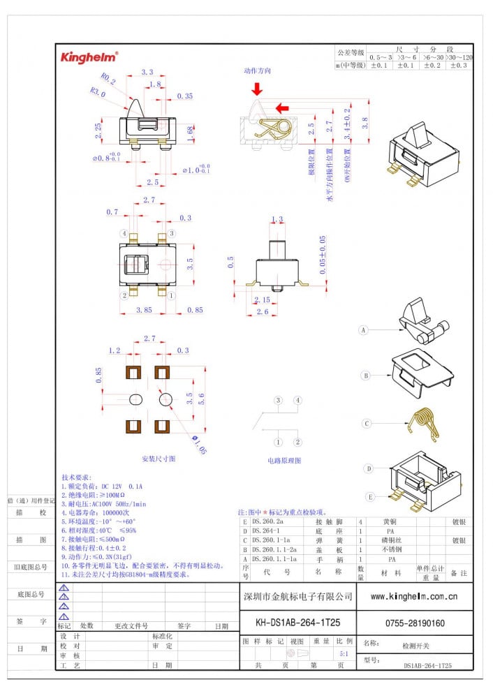 KH-DS1AB-264-1T25 drawing page 2