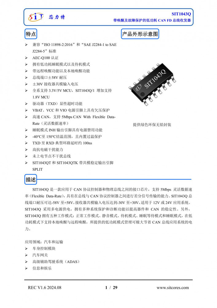 SIT1043QTK datasheet page 1