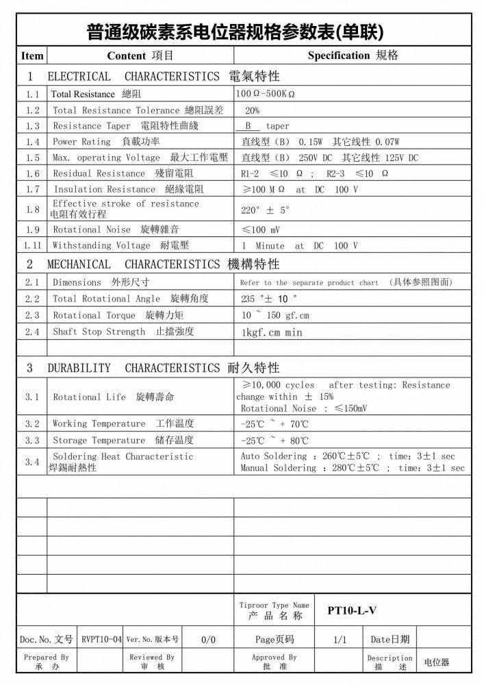 BOCHEN PT10-L-V product drawing page 2